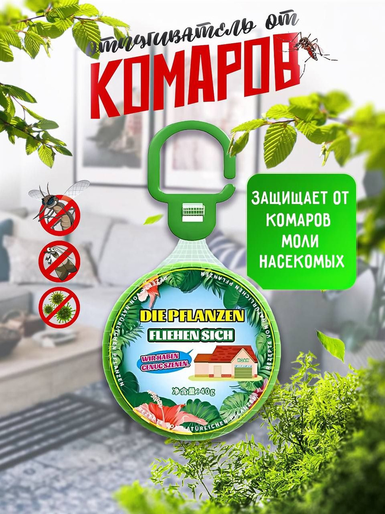 Отпугиватель от комаров и насекомых - купить с доставкой по выгодным ...