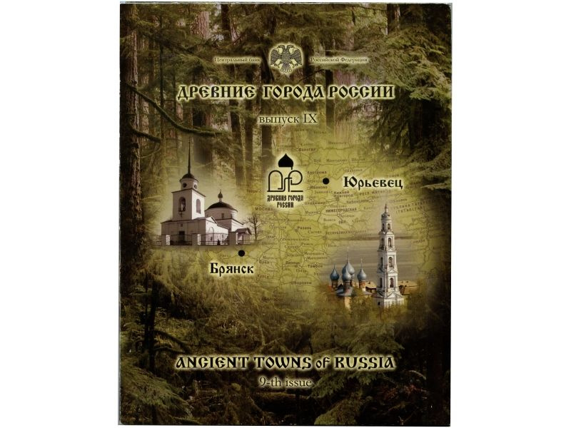 Набор монет Древние Города России IX выпуск - купить в интернет ...