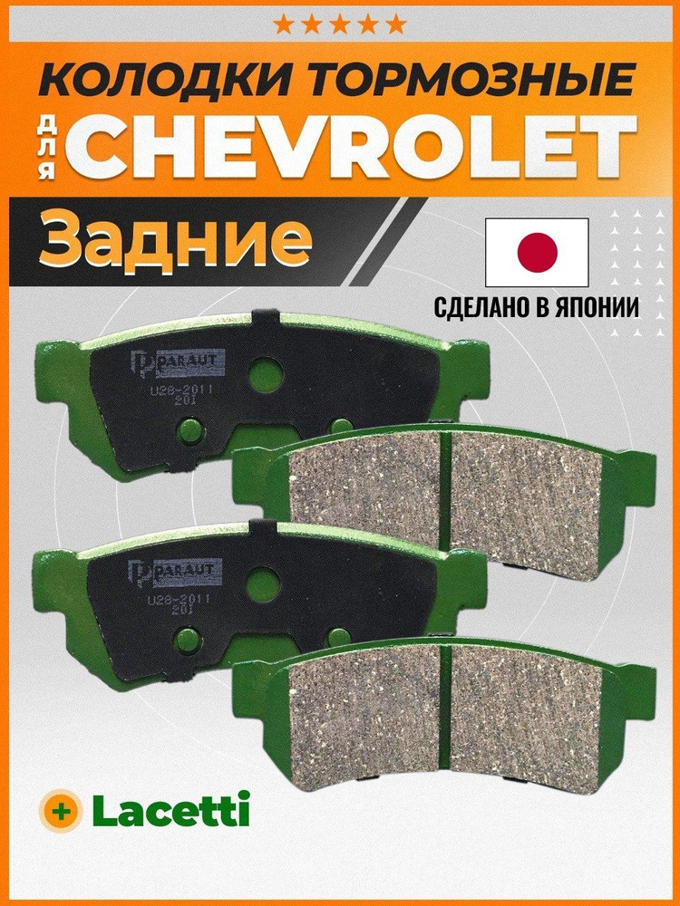 Тормозные колодки задние Шевроле Лачетти Chevrolet Lacetti купить на ...