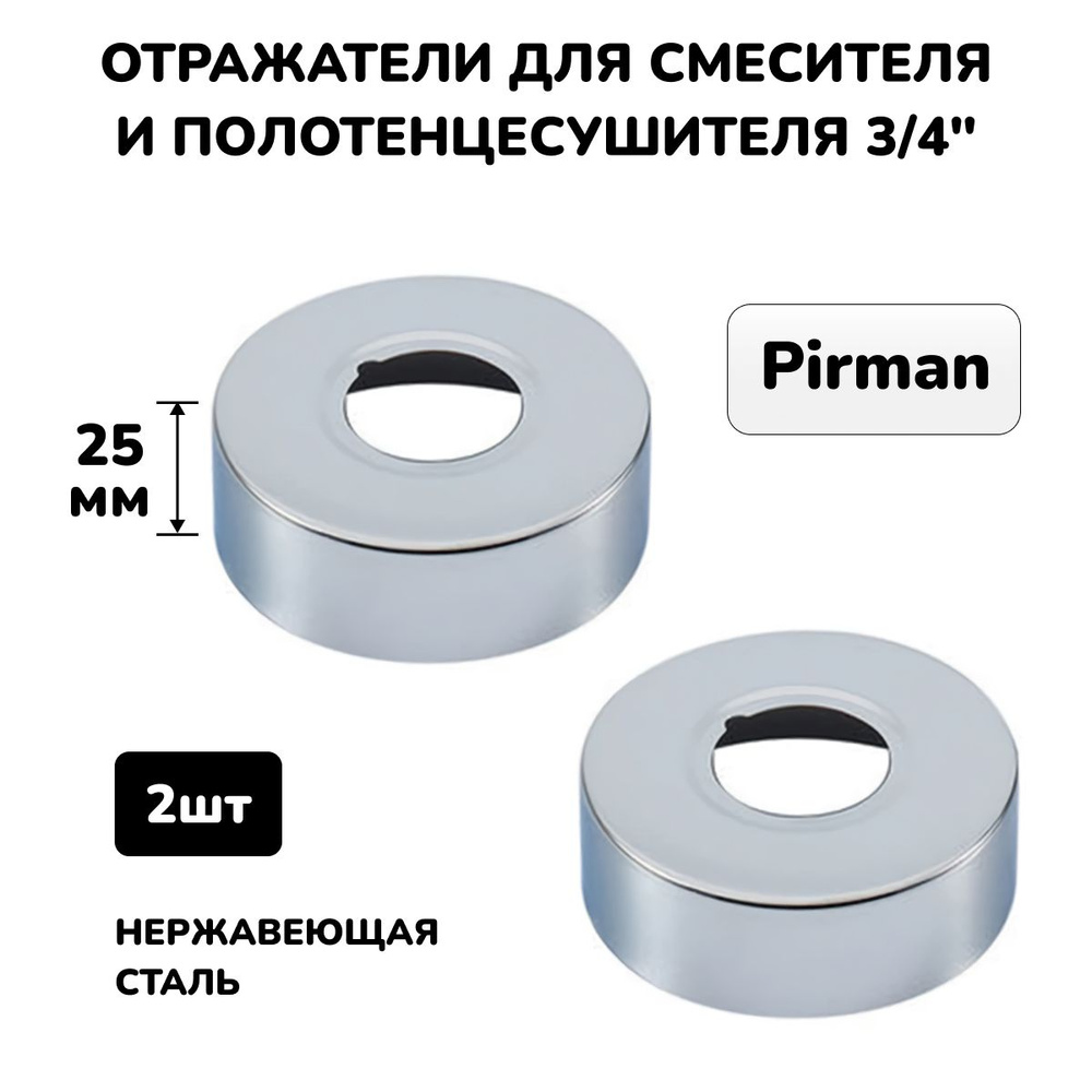 Отражатель для смесителя и полотенцесушителя сантехнический хром ...