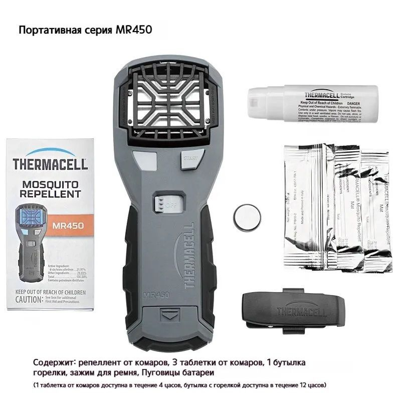 Отпугиватель комаров Thermacell MR-450 Outdoor BBQ Dew - купить с ...