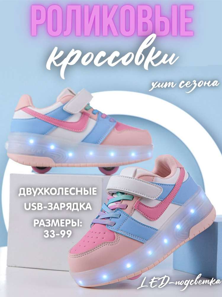Кроссовки роликовые - купить с доставкой по выгодным ценам в интернет ...