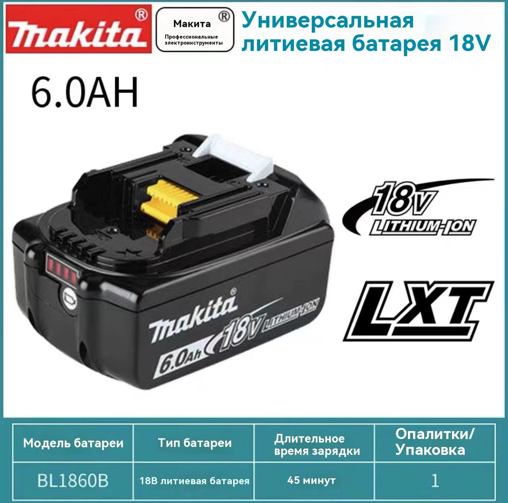 Аккумулятор Makita BL1860B Li-ion 6.0Ah 18V 632F69-8 - купить с доставкой по выгодным ценам в ...