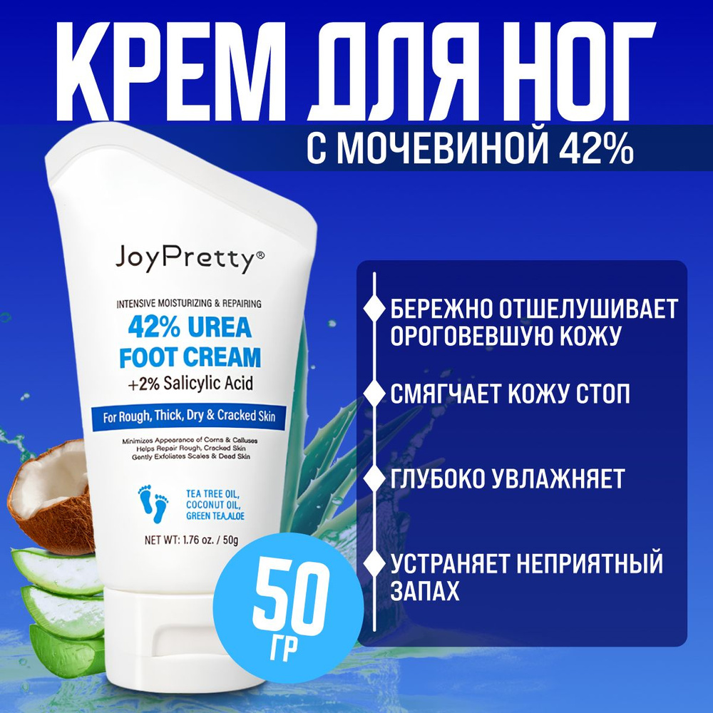 Крем для ног с мочевиной 42% увлажняющий от трещин - купить с доставкой ...
