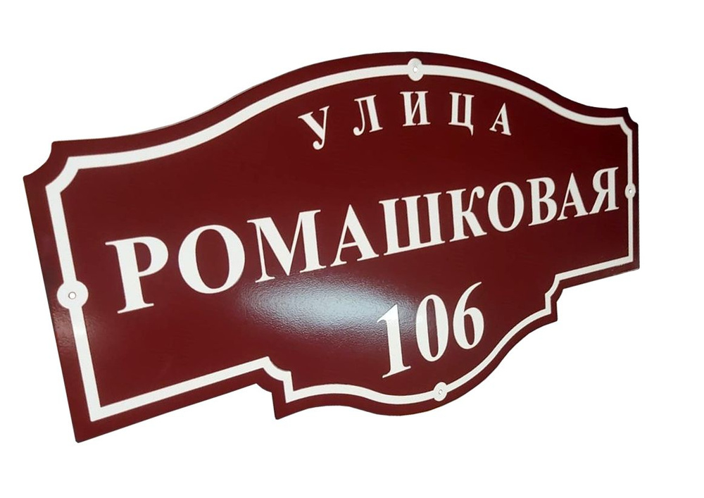 Адресная табличка эмалированная "Облако", бордовая. Металлическая ...