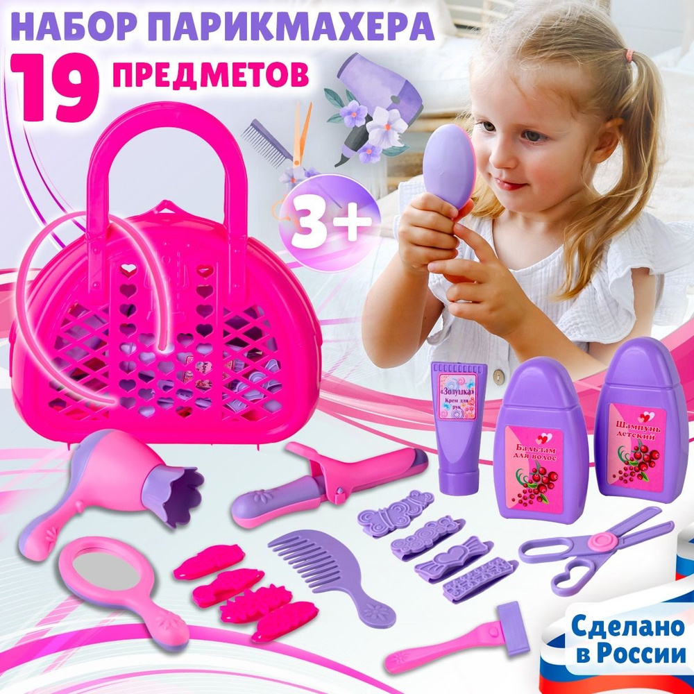 Игровой набор для девочки "Детский парикмахер", 18 предметов в ...