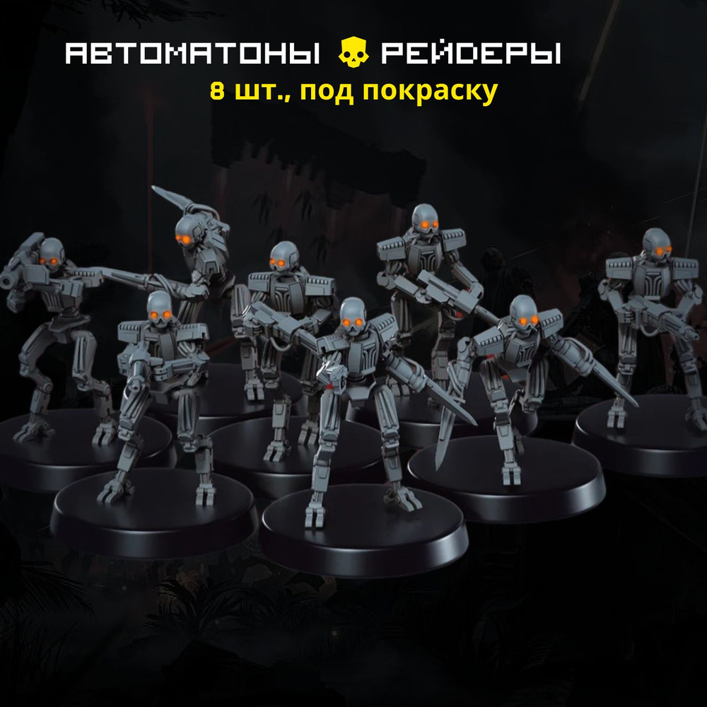 Helldivers 2 - Рейдеры - Набор фигурок / миниатюр для ДнД, DnD, НРИ, D ...