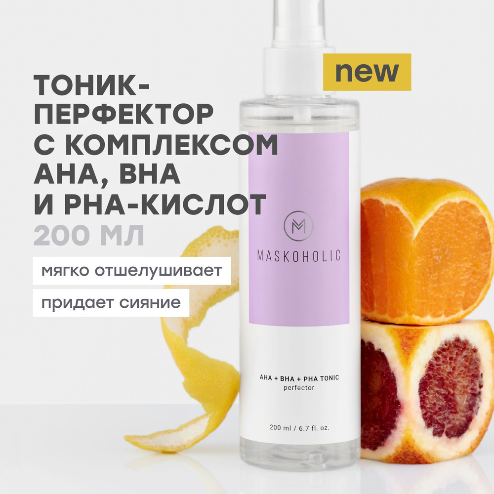 MASKOHOLIC Тоник для лица с AHA-, BHA-, PHA- кислотами для сияния кожи ...