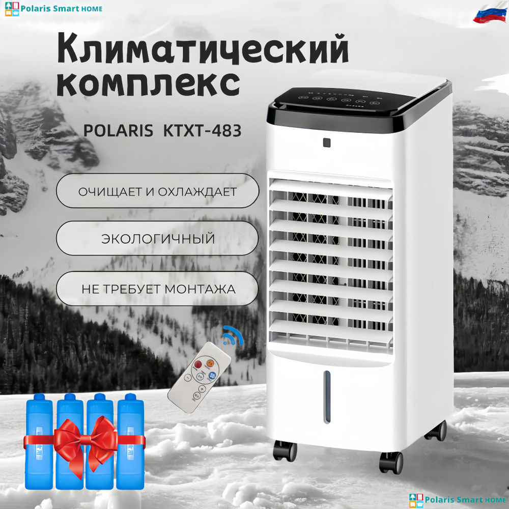 Мобильный кондиционер очиститель воздуха Zenet , белый купить по низкой ...