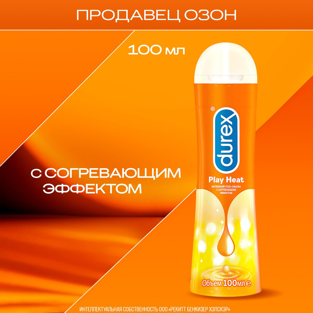 Гель-смазка с согревающим эффектом Durex Play Heat, 100 мл - купить с ...