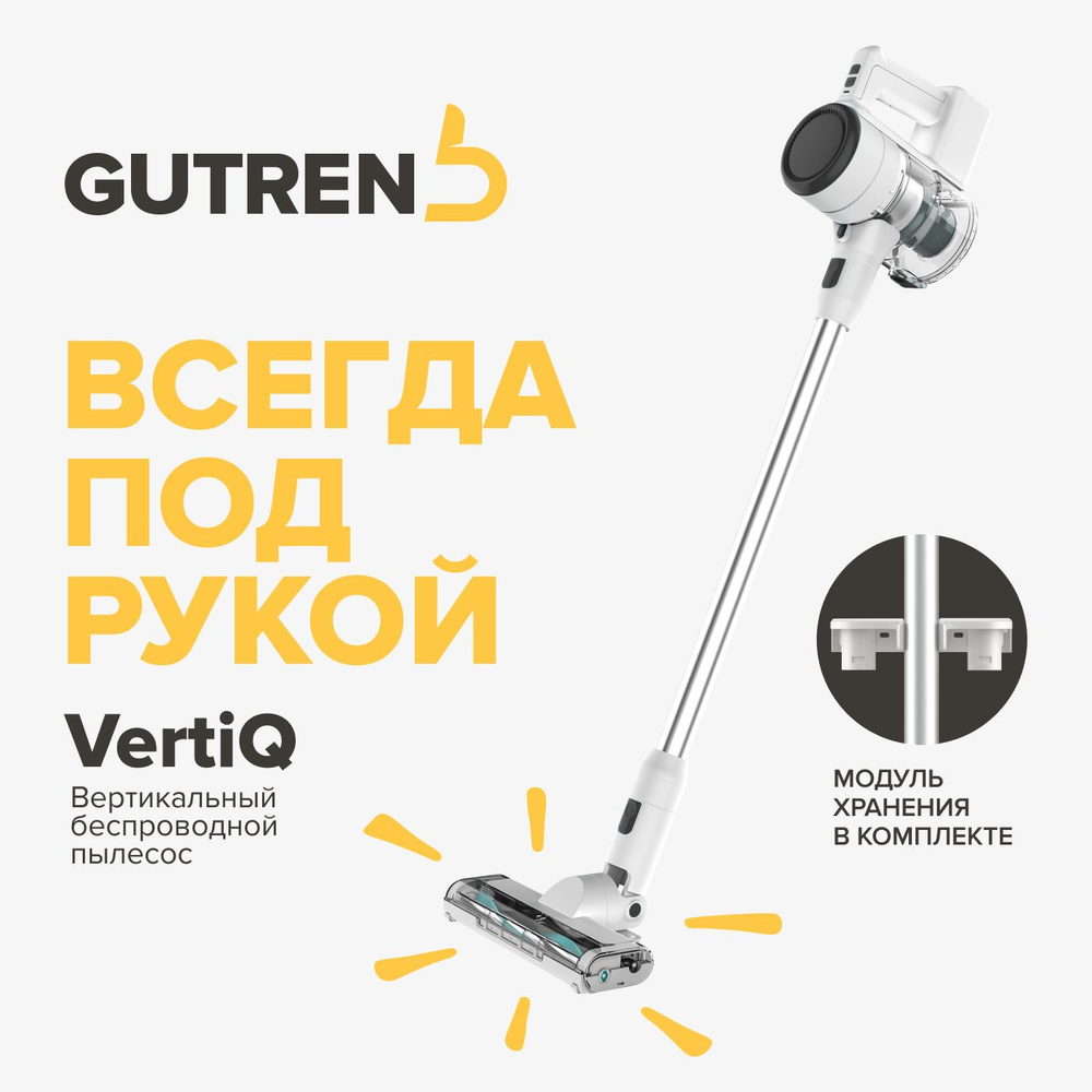 Gutrend VertiQ беспроводной мощный, легкий вертикальный пылесос моющий ...