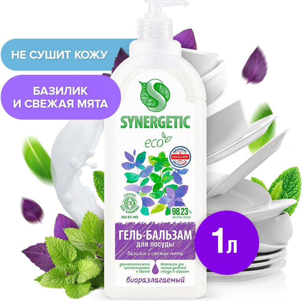 Средство для мытья посуды и детских игрушек гель-бальзам SYNERGETIC ...