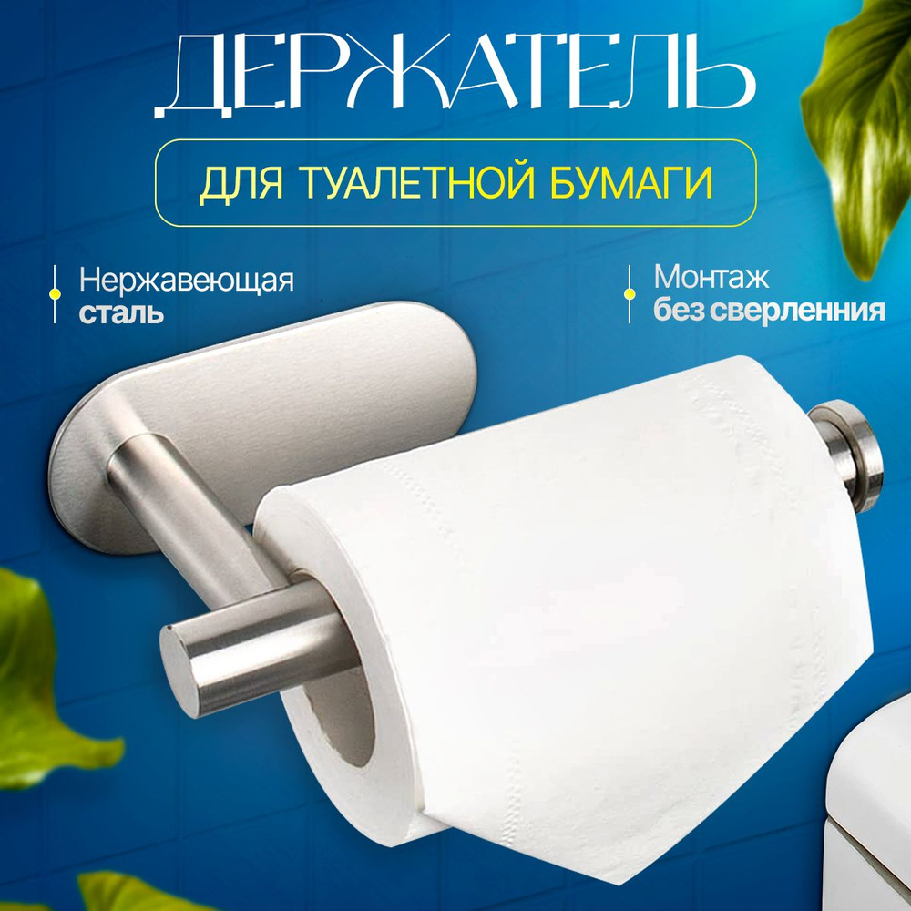 Держатель для туалетной бумаги, самоклеющийся. купить по низкой цене с ...