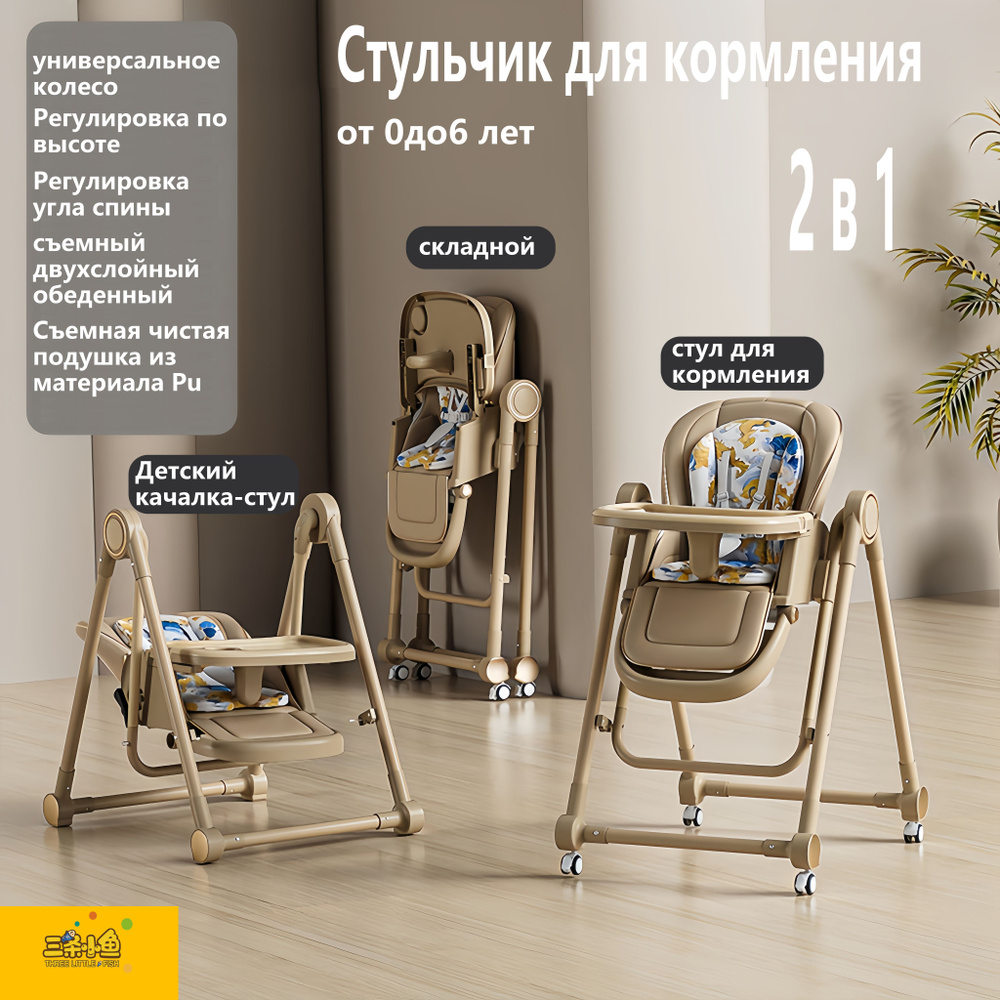 Стульчик для кормления 2 в 1,детский кресло-качалка,складной,растущий ...