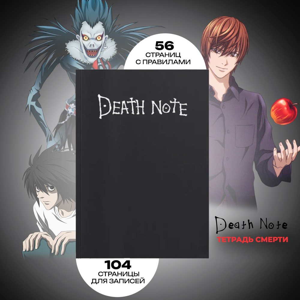 Блокнот Тетрадь смерти из аниме Death Note - купить с доставкой по выгодным ценам в интернет ...
