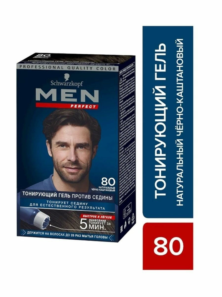 Schwarzkopf Краска Тонирующая Для Волос Мужская "Men Perfect" Натуральный Черно-Каштановый №80 ...