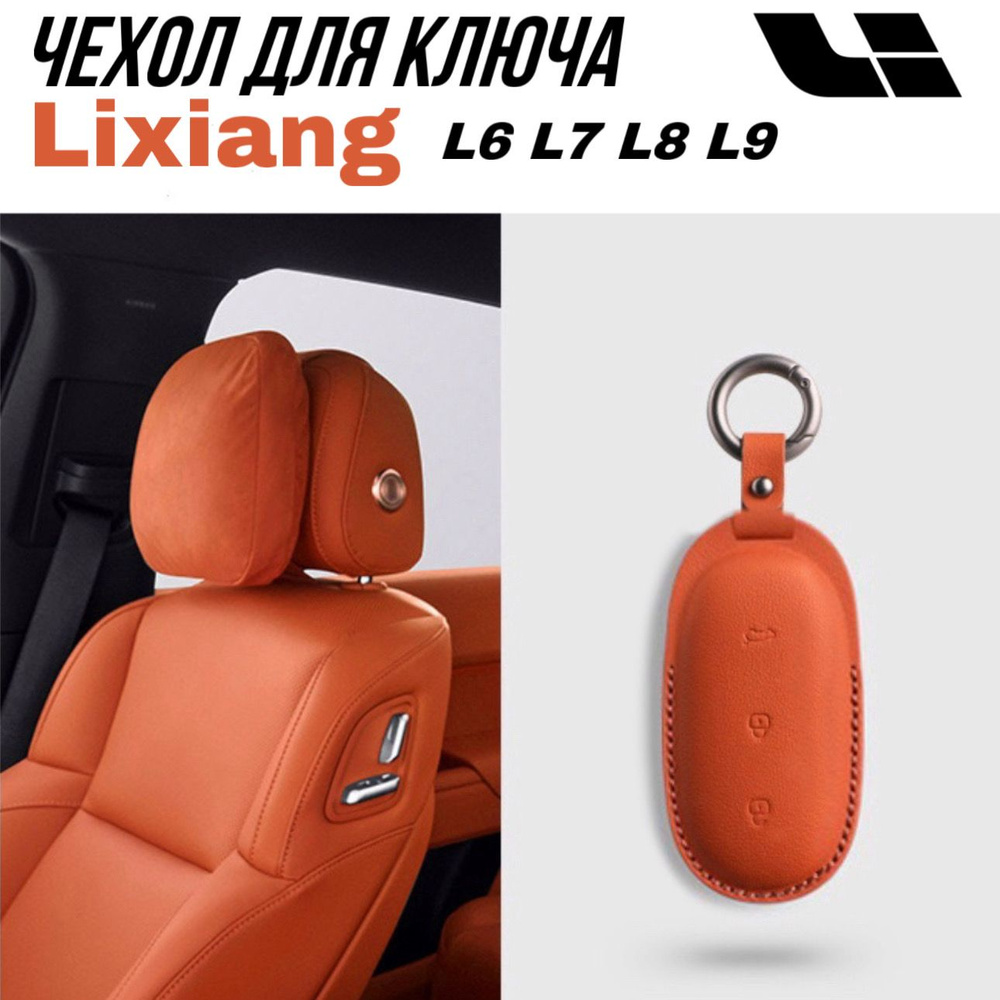 Чехол для ключа Lixiang L7 L8 L9 PU кожа / Чехол на ключ Лисянг Li L7 ...