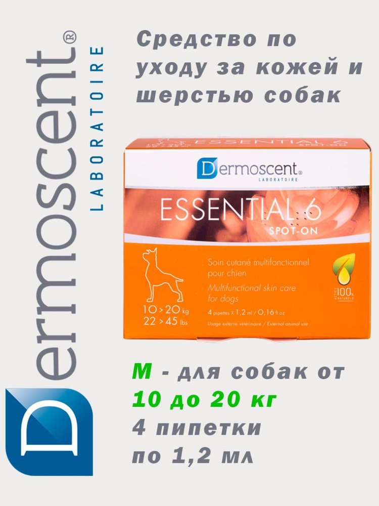 Эссеншиал 10-20 кг капли для собак - купить с доставкой по выгодным ...