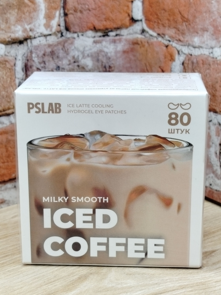 PSLAB Hydrogel Eye Patches Iced Coffee Milky Smooth Гидрогелевые патчи кофейные от утренних ...