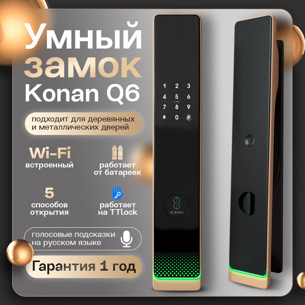 Konan Q6 Умный биометрический электронный дверной замок smart lock ...