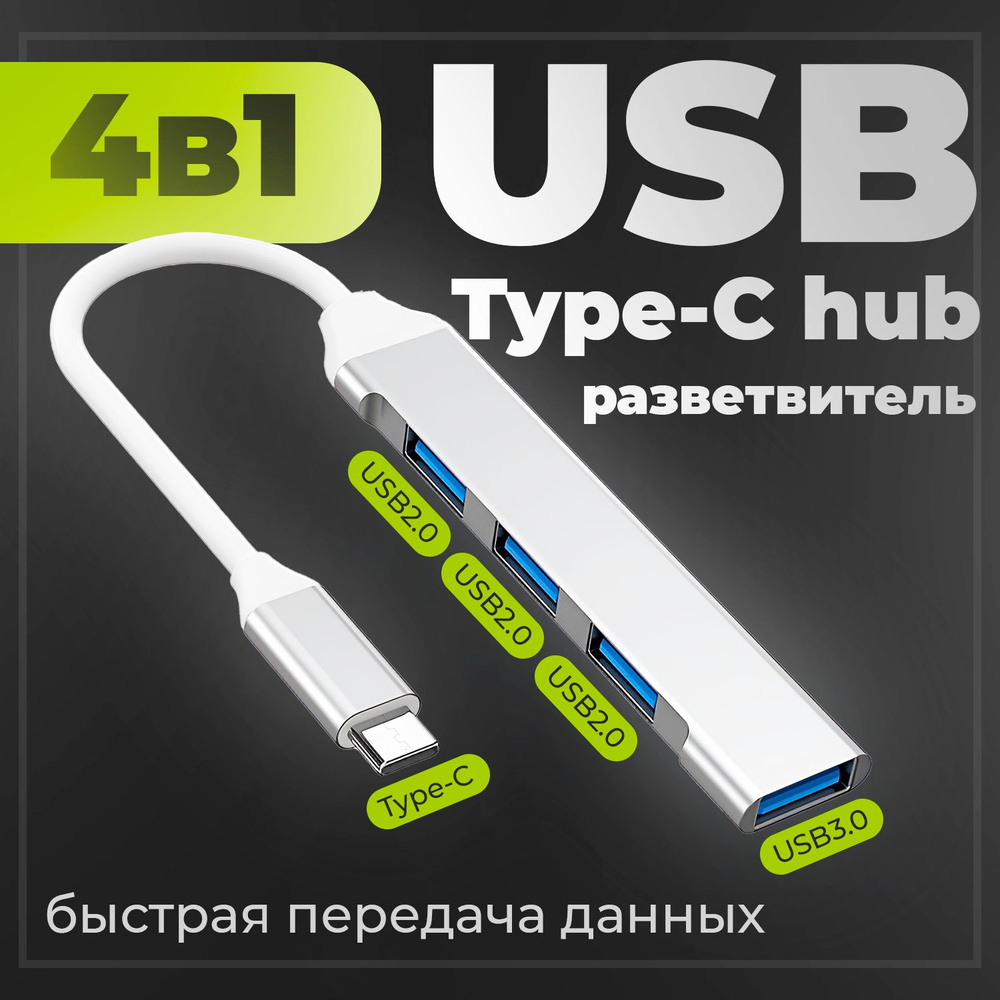USB HUB Type-C 3.0/USB концентратор/ USB 3.0 Hub переходник - купить с доставкой по выгодным ...