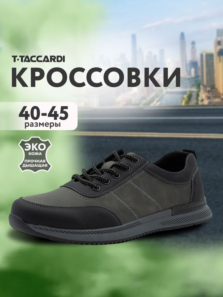 Кроссовки Мужской T.TACCARDI Искусственная кожа Бег, Гимнастика, размер 40 G На любой сезон ...