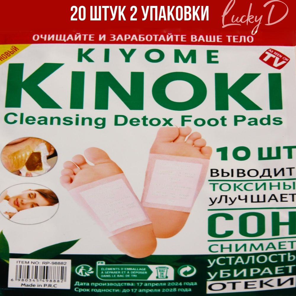 Пластырь для ног KINOKI детокс - купить с доставкой по выгодным ценам в ...