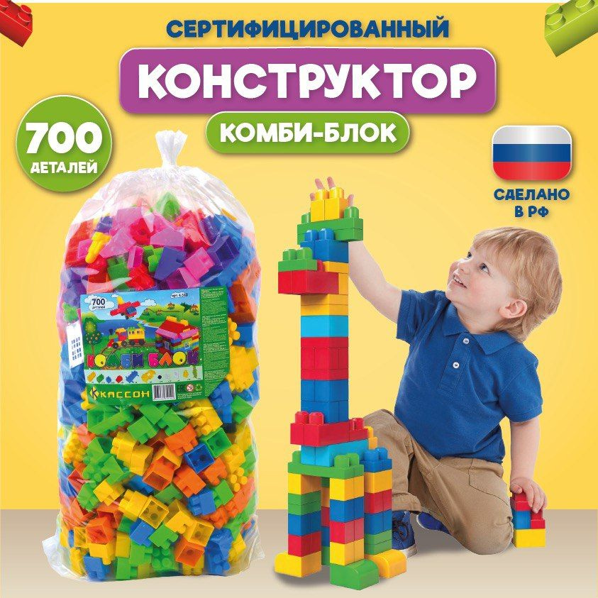 Конструктор крупный комби блок, 700 деталей - купить с доставкой по ...