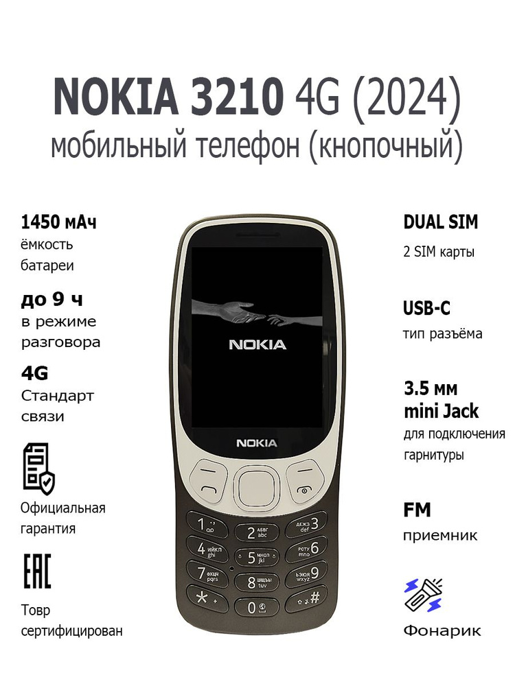 Мобильный телефон (кнопочный) NOKIA 3210 4G (2024) TA-1618 DS GRUNGE BLK купить на OZON по ...