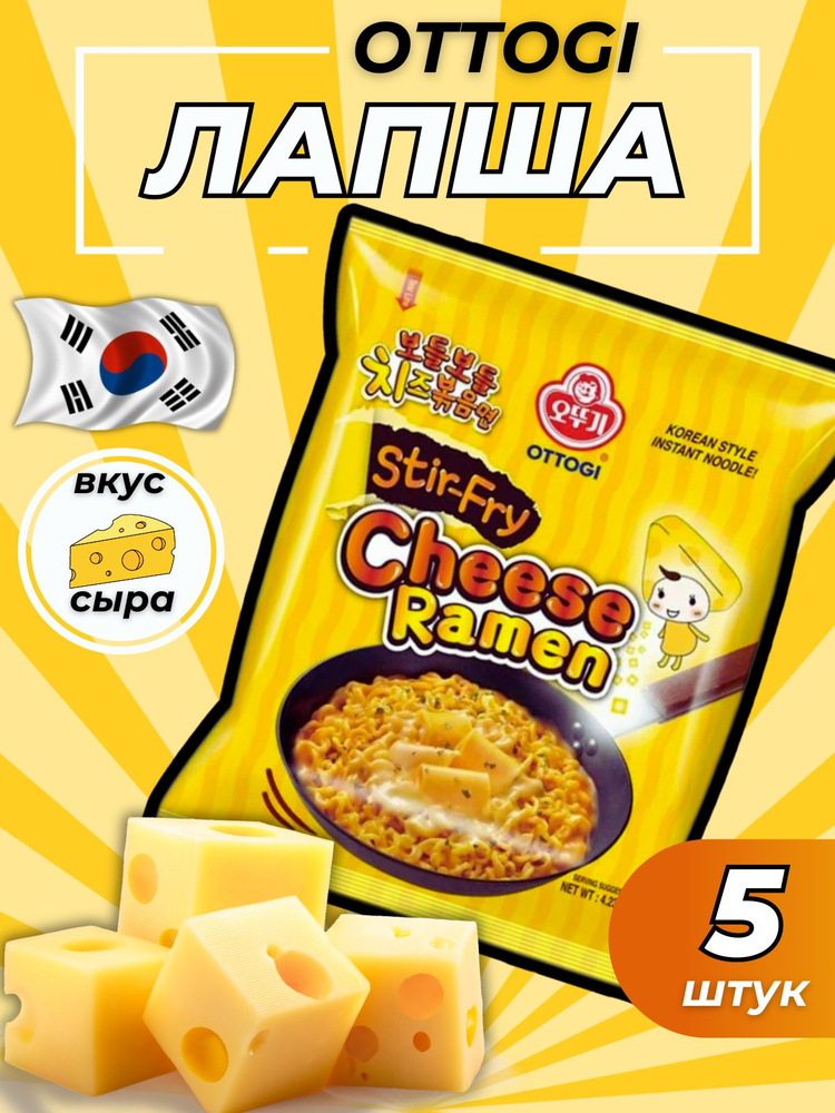Корейская лапша быстрого приготовления "Чиз рамен" веган со вкусом сыра ...