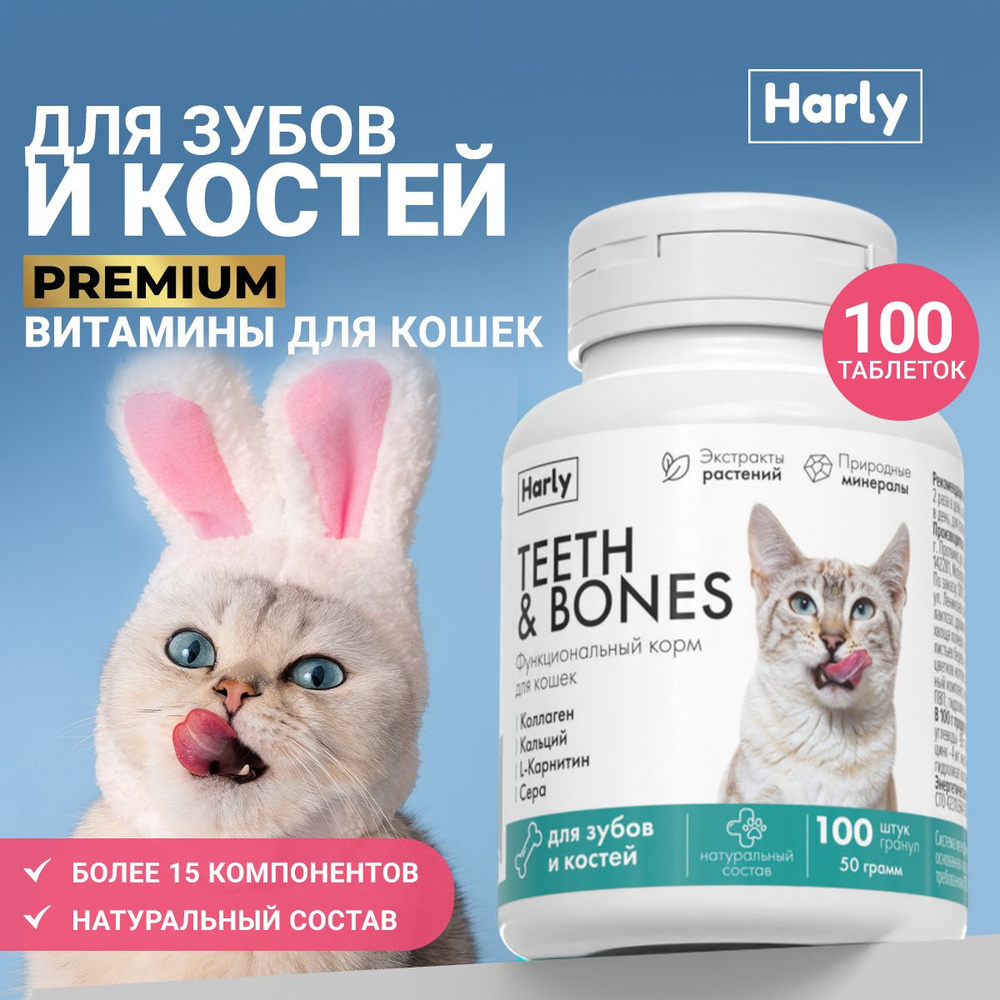 Витамины для кошек для костей и зубов, 100 таблеток - купить с ...