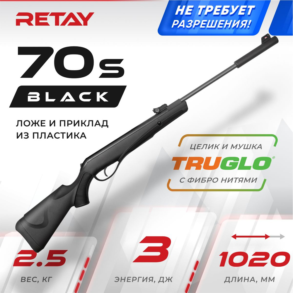 Пневматическая винтовка Retay Винтовка пневм. 70S, калибр 4,5, до 3 Дж ...