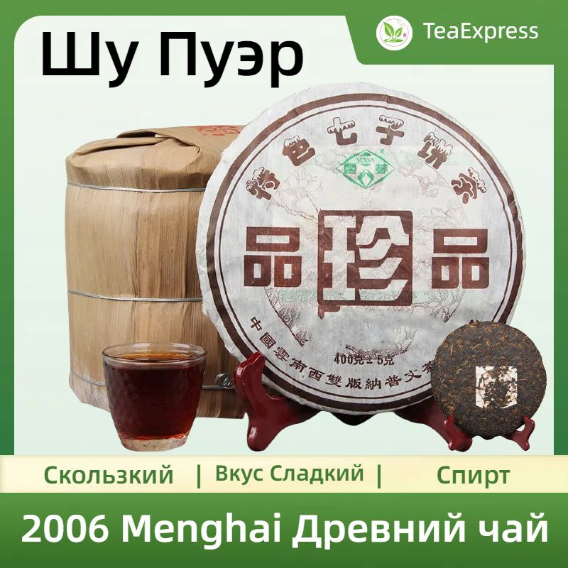 Шу Пуэр Прессованный Чай Бодрящий 2006 PuWen Gem Pu'er Tea 400Гр Прямые Продажи купить на OZON ...