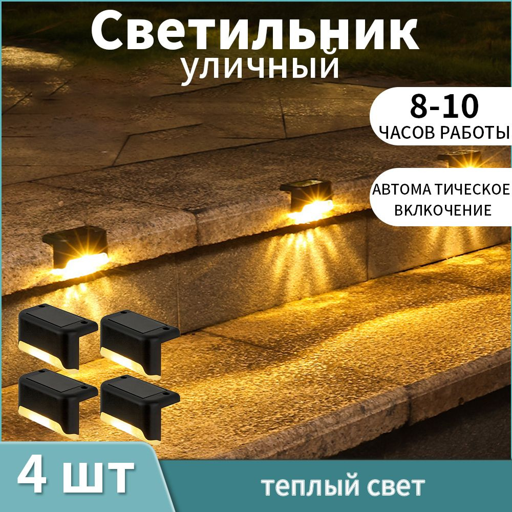 Уличный светильник на солнечной батарее уличный садовый фонарик угловой ...