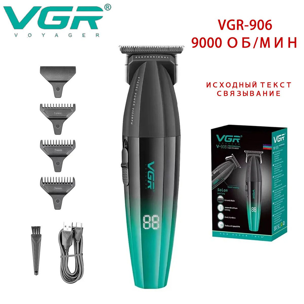 VGR Триммер для волос V906, кол-во насадок 4 купить на OZON по низкой цене (2171770192)