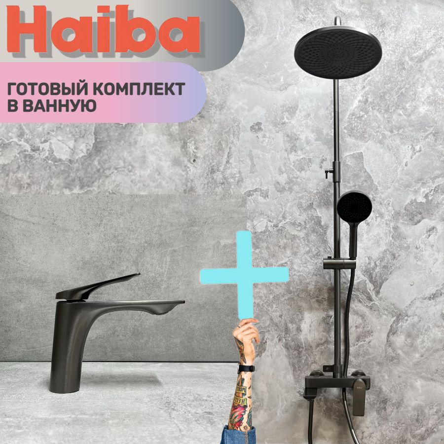 Душевая система и Смеситель для раковины HAIBA HB24816-3-HB10816-3, материал: латунь, графитовый ...