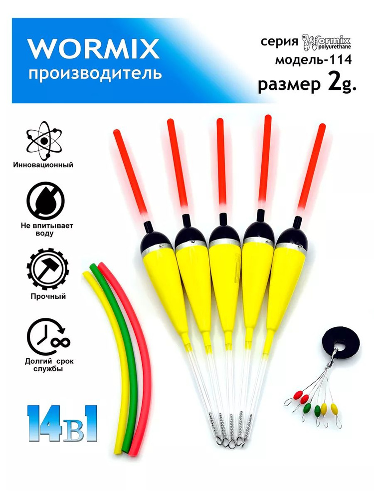Wormix Набор поплавок для рыбалки 2гр. купить на OZON по низкой цене ...