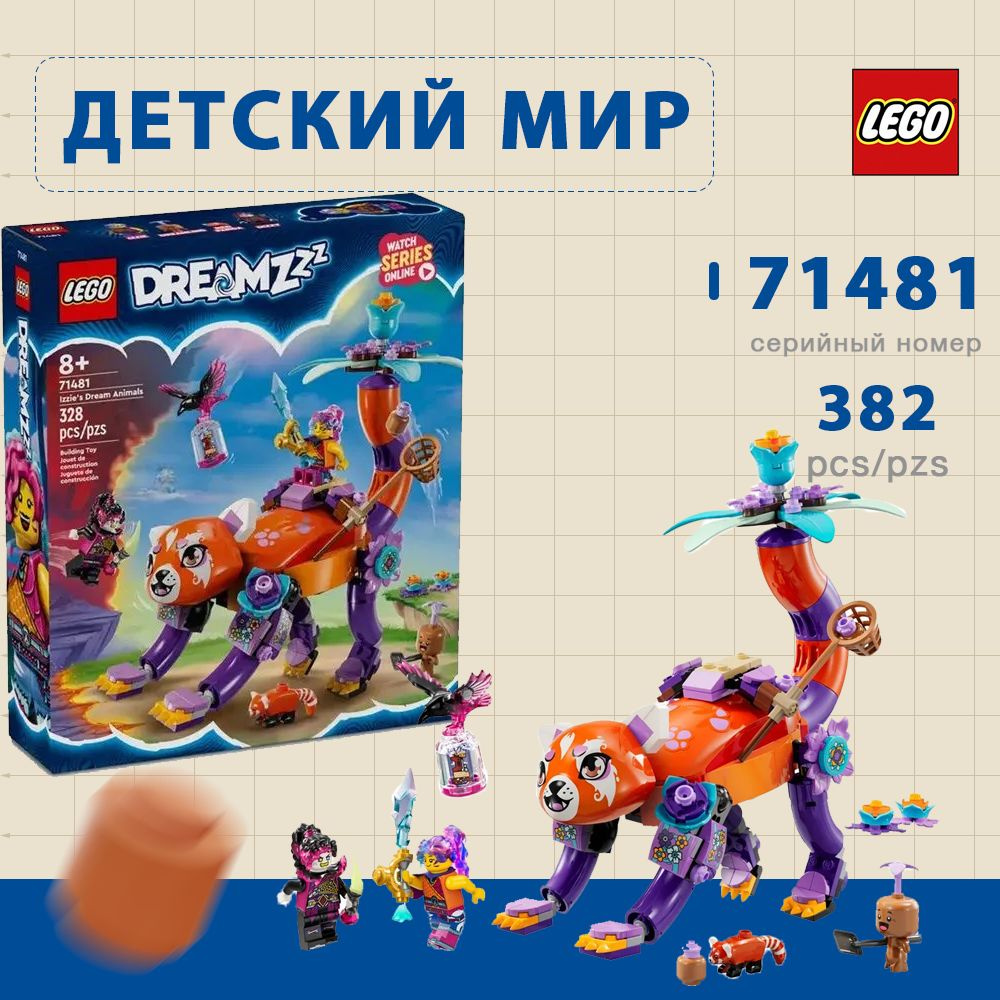Lego 71481 DREAMZzz Животные из грез Иззи - купить с доставкой по ...