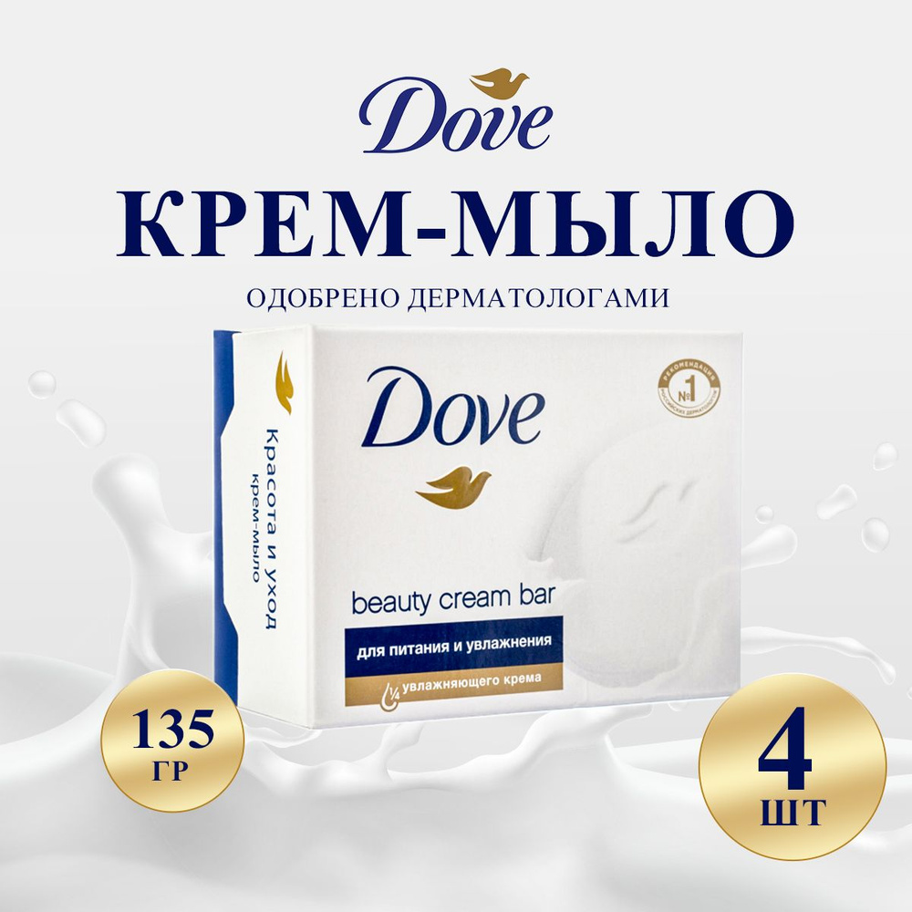 Dove Твердое мыло - купить с доставкой по выгодным ценам в интернет ...