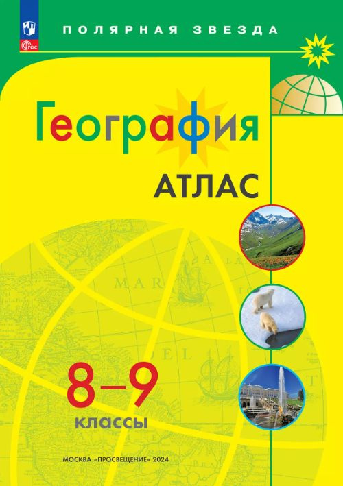 Атлас по Географии 9 Кл купить на OZON по низкой цене