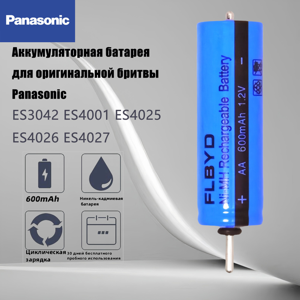 Аккумуляторная батарея для бритвы Panasonic ES3042 ES4001 ES4025 ES4026 ...