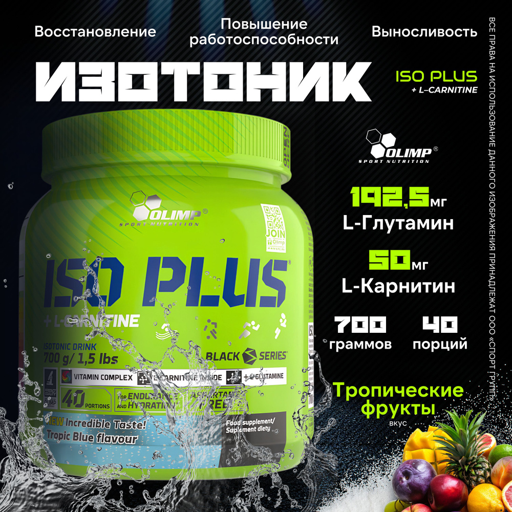Изотоник Olimp Sport Nutrition Iso Plus + L-Carnitine 700 грамм ...