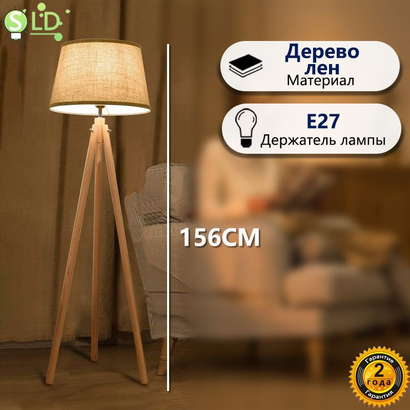 Напольный светильник, E27, 40 Вт купить на OZON по низкой цене (1893421569)