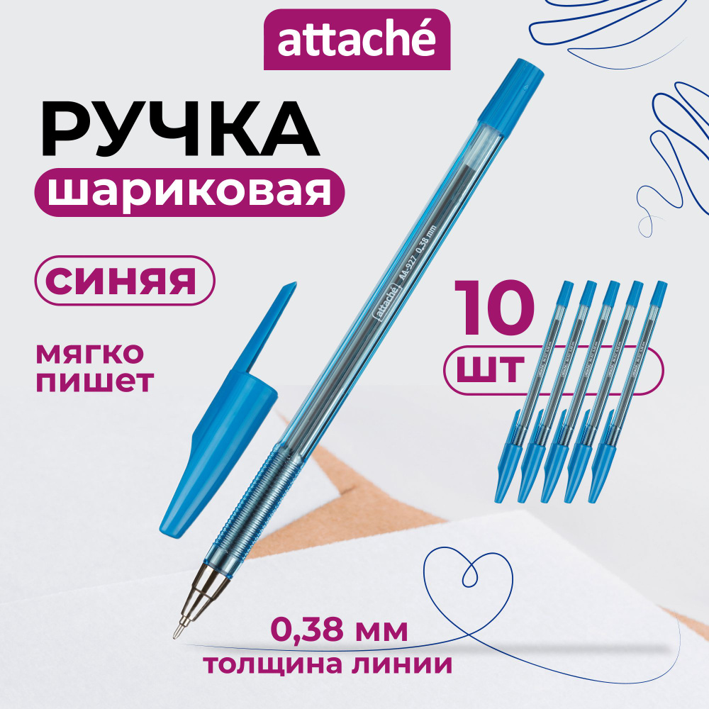 Ручки шариковые Attache, синие, линия 0,38 мм, набор 10 шт купить на ...