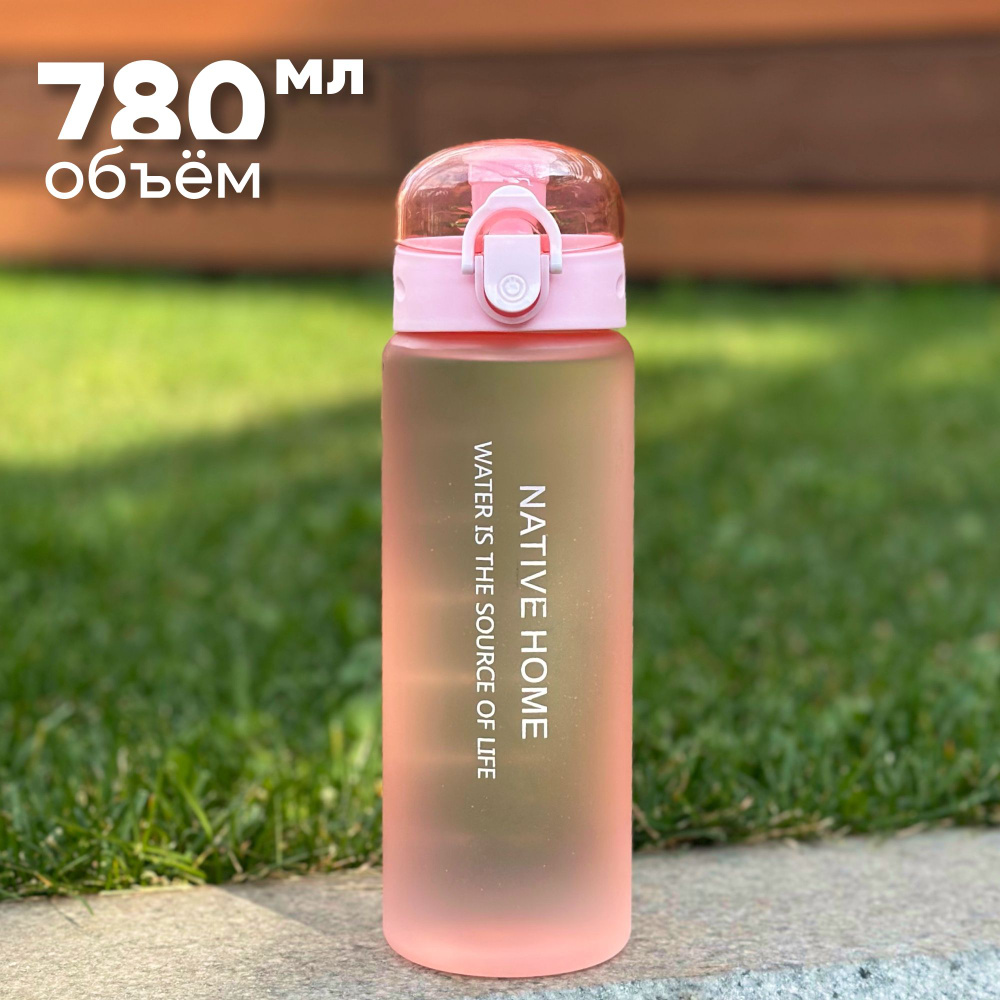 Native Home Спортивная бутылка, 780 мл купить на OZON по низкой цене ...
