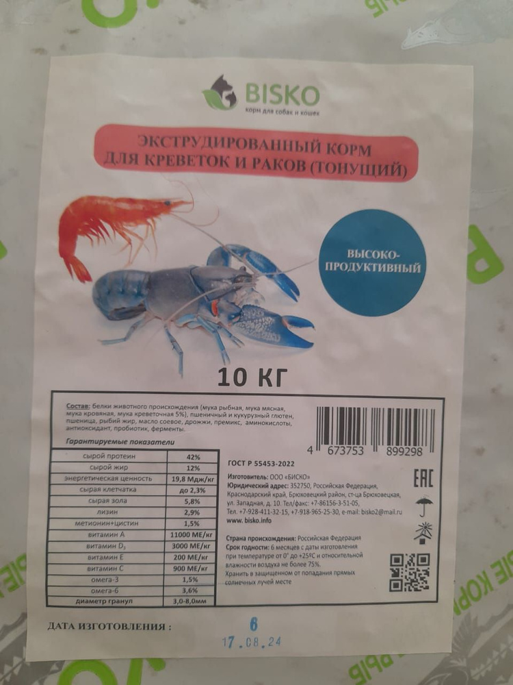 Экструдированный корм для креветок и раков (тонущий), 6 мм, 10 кг ...
