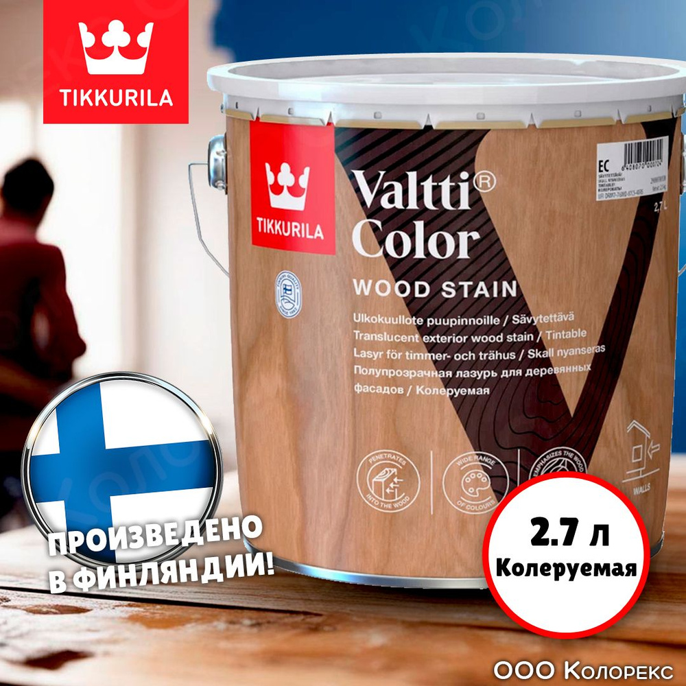 Лазурь Tikkurila Valtti Color 2,7л Финская купить на OZON по низкой цене (1668018060)