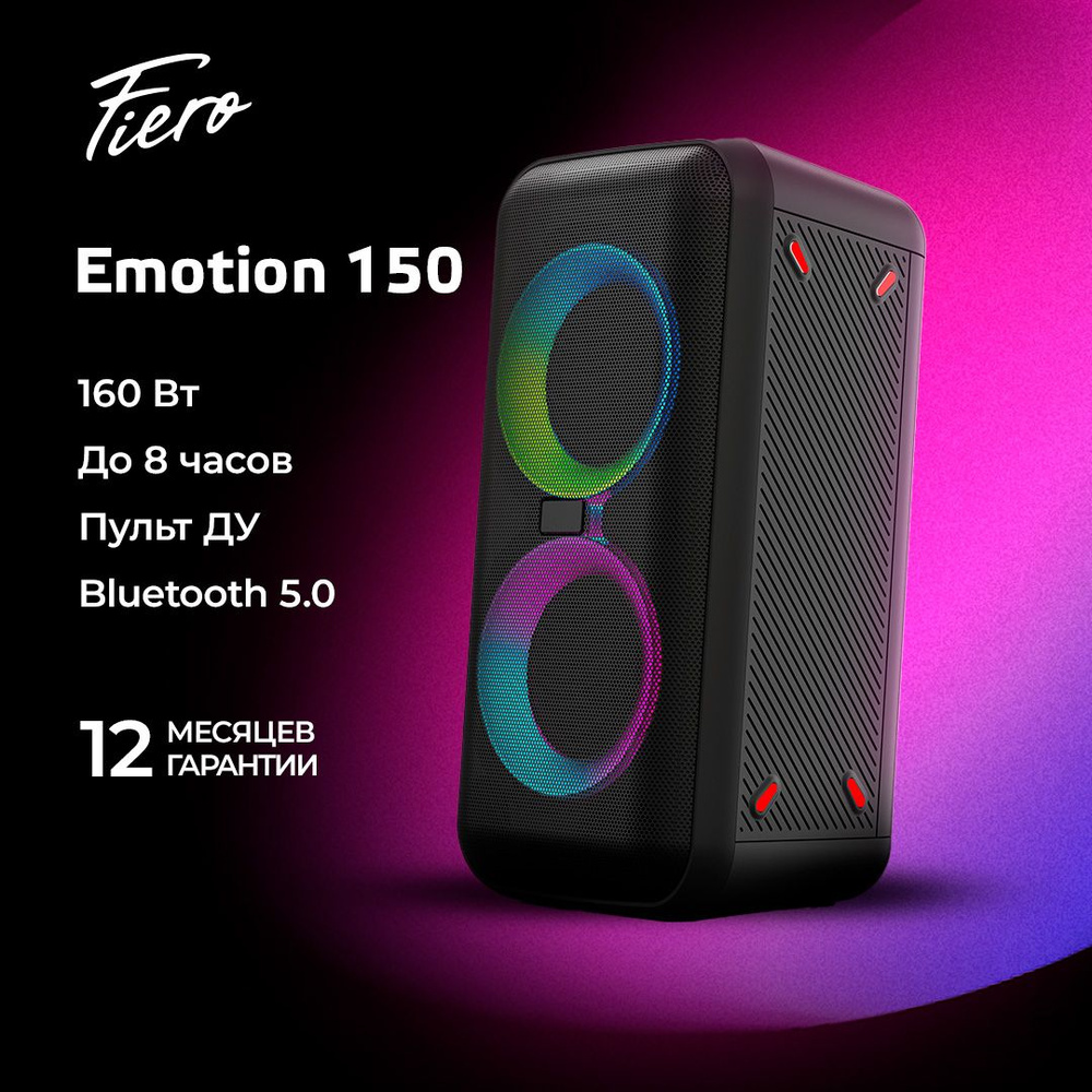 Портативная аудиосистема Fiero Emotion 150 FR900, 160 Вт, пульт ДУ ...