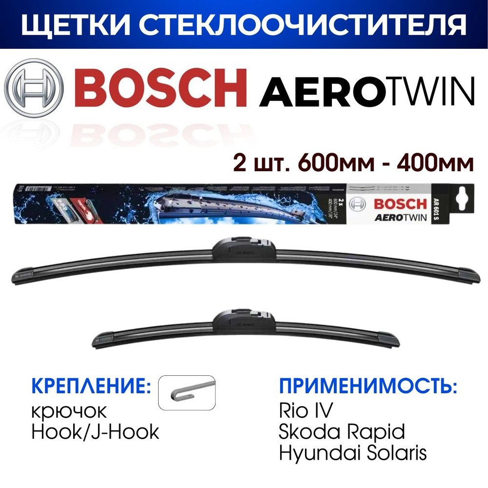 Щетки стеклоочистителя, BOSCH арт. 3397118907/ AR601S/ Комплект ...
