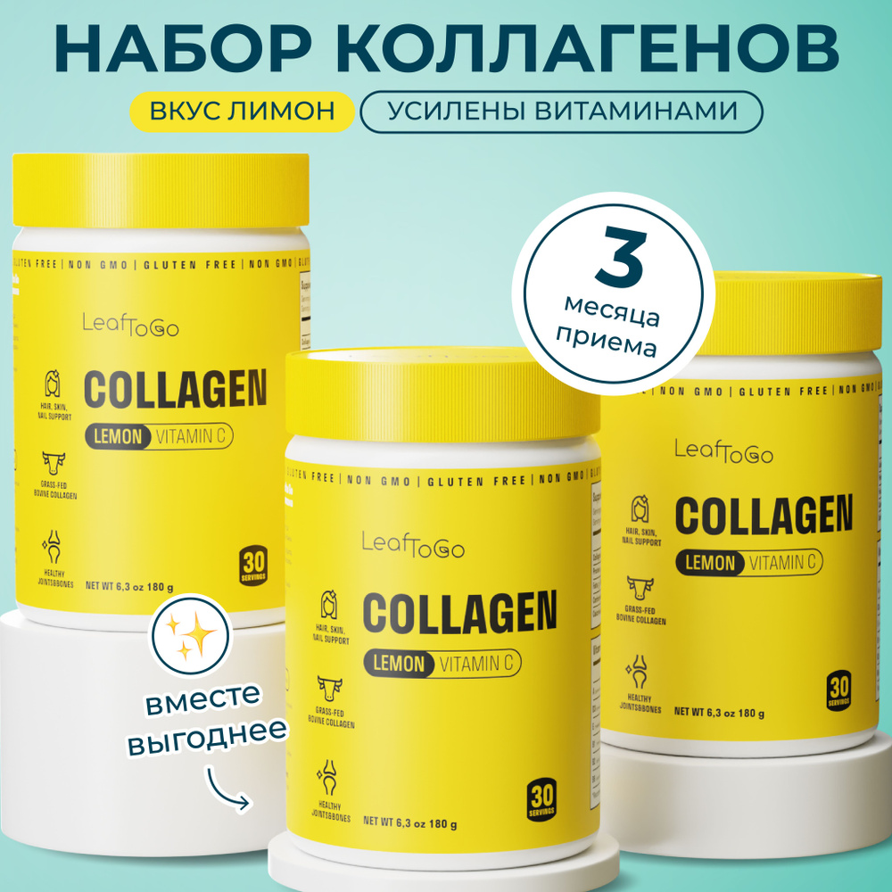 Набор пептидный коллаген порошок с витамином С и вкусом лимона 90 ...